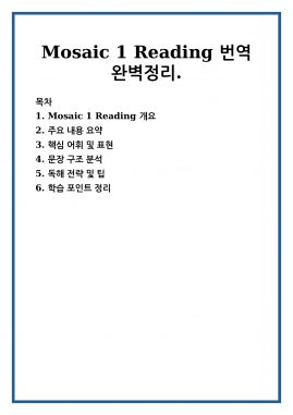 Mosaic 1 Reading 번역 완벽정리.-1페이지