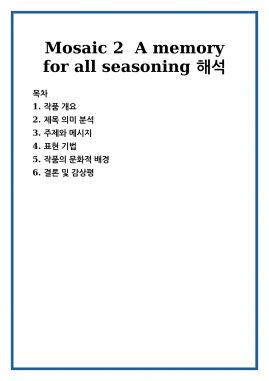 Mosaic 2  A memory for all seasoning 해석-1페이지