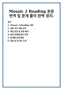 Mosaic 2 Reading 본문 번역 및 문제 풀이 완벽 정리.-1페이지
