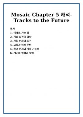 Mosaic Chapter 5 해석- Tracks to the Future-1페이지