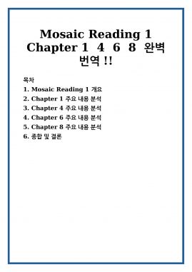 Mosaic Reading 1  Chapter 1  4  6  8  완벽 번역 !!-1페이지