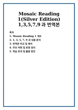 Mosaic Reading 1(Silver Edition) 1,3,5,7,9과 번역본-1페이지