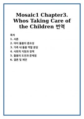 Mosaic1 Chapter3. Whos Taking Care of the Children 번역-1페이지