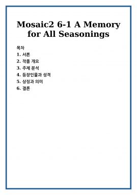 Mosaic2 6-1 A Memory for All Seasonings-1페이지