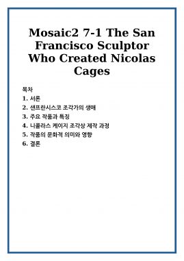 Mosaic2 7-1 The San Francisco Sculptor Who Created Nicolas Cages-1페이지