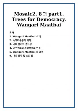 Mosaic2. 8과 part1. Trees for Democracy. Wangari Maathai-1페이지