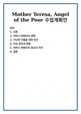 Mother Teresa, Angel of the Poor 수업계획안-1페이지