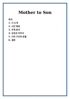 Mother to Son 레포트 자료-1페이지