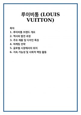 루이비통 (LOUIS VUITTON)-1페이지