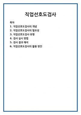 직업선호도검사-1페이지