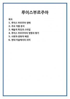루이스부르주아-1페이지