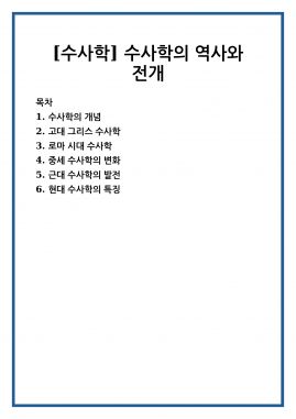 [수사학] 수사학의 역사와 전개-1페이지