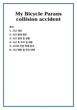 My Bicycle Parans collision accident-1페이지