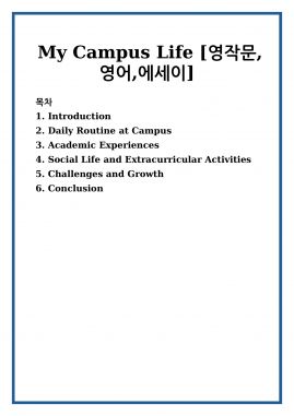 My Campus Life [영작문,영어,에세이]-1페이지