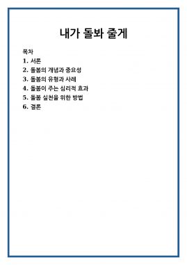 내가 돌봐 줄게-1페이지