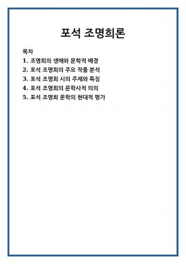 포석 조명희론-1페이지