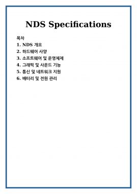 NDS Specifications-1페이지