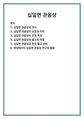 십일면 관음상-1페이지