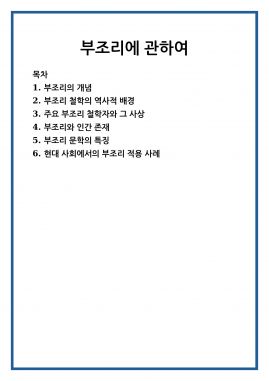 부조리에 관하여-1페이지