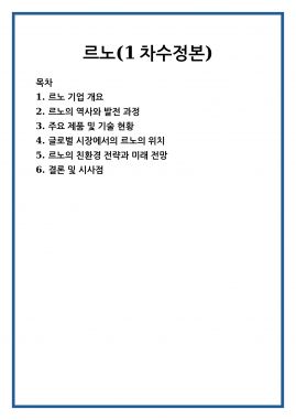 르노(1차수정본)-1페이지