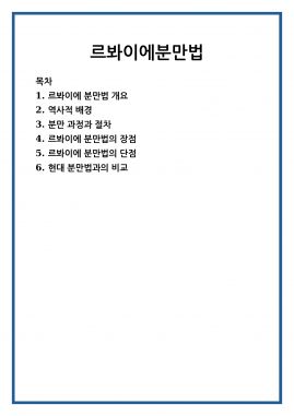 르봐이에분만법-1페이지