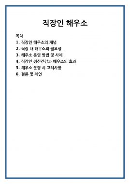 직장인 해우소-1페이지