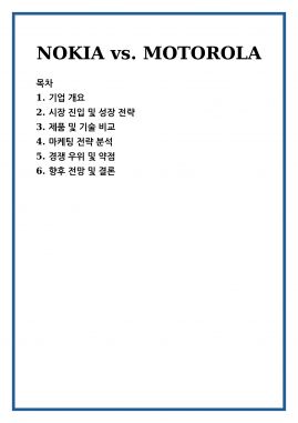 NOKIA vs. MOTOROLA-1페이지