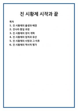 진 시황제 시작과 끝-1페이지