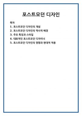 포스트모던 디자인-1페이지