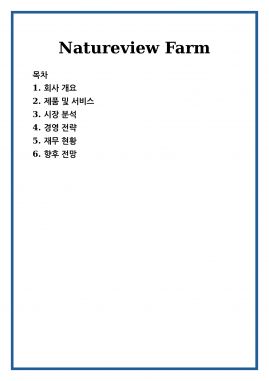 Natureview Farm 레포트 자료-1페이지