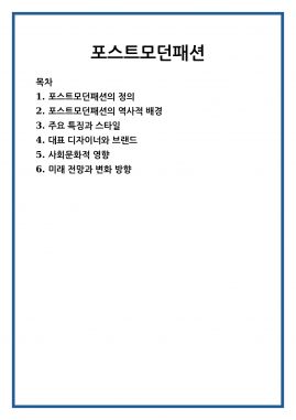 포스트모던패션-1페이지