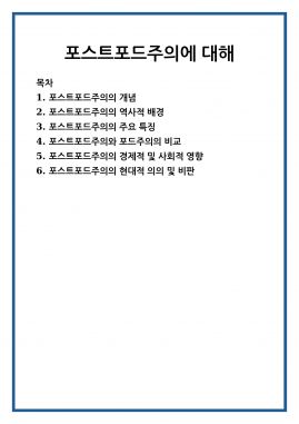 포스트포드주의에 대해-1페이지
