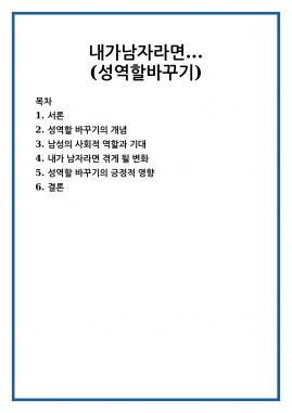 내가남자라면...(성역할바꾸기)-1페이지