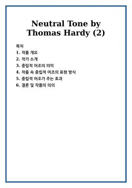 Neutral Tone by Thomas Hardy (2)-1페이지