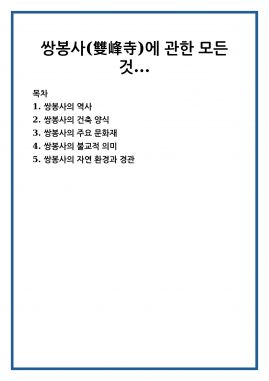 쌍봉사(雙峰寺)에 관한 모든 것...-1페이지