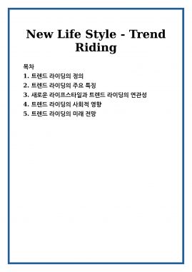 New Life Style - Trend Riding-1페이지