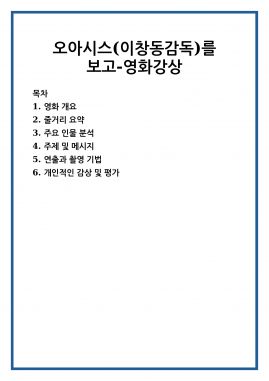오아시스(이창동감독)를 보고-영화강상-1페이지