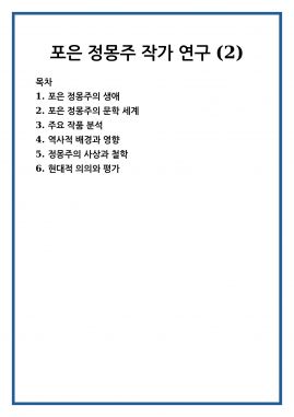 포은 정몽주 작가 연구 (2)-1페이지