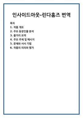 인사이드아웃-린다홈즈 번역-1페이지
