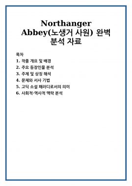 Northanger Abbey(노생거 사원) 완벽 분석 자료-1페이지