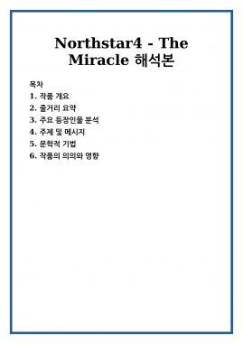 Northstar4 - The Miracle 해석본-1페이지