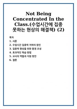 Not Being Concentrated In the Class.(수업시간에 집중 못하는 현상의 해결책) (2)-1페이지