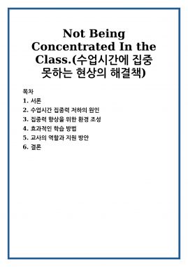Not Being Concentrated In the Class.(수업시간에 집중 못하는 현상의 해결책)-1페이지
