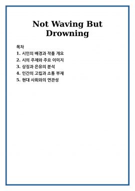 Not Waving But Drowning-1페이지