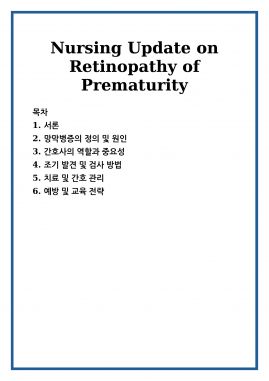 Nursing Update on Retinopathy of Prematurity-1페이지