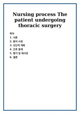 Nursing process The patient undergoing thoracic surgery-1페이지