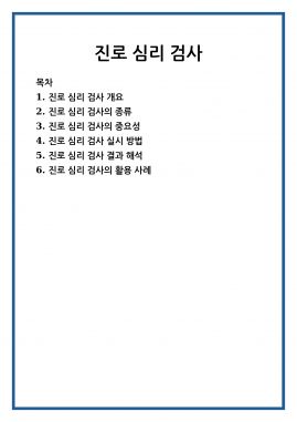 진로 심리 검사-1페이지
