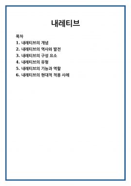 내레티브 레포트 자료-1페이지
