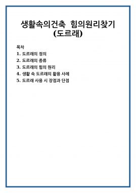 생활속의건축  힘의원리찾기(도르래)-1페이지