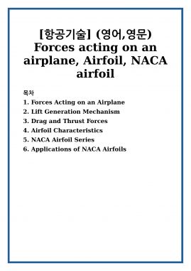 [항공기술] (영어,영문) Forces acting on an airplane, Airfoil, NACA airfoil-1페이지
